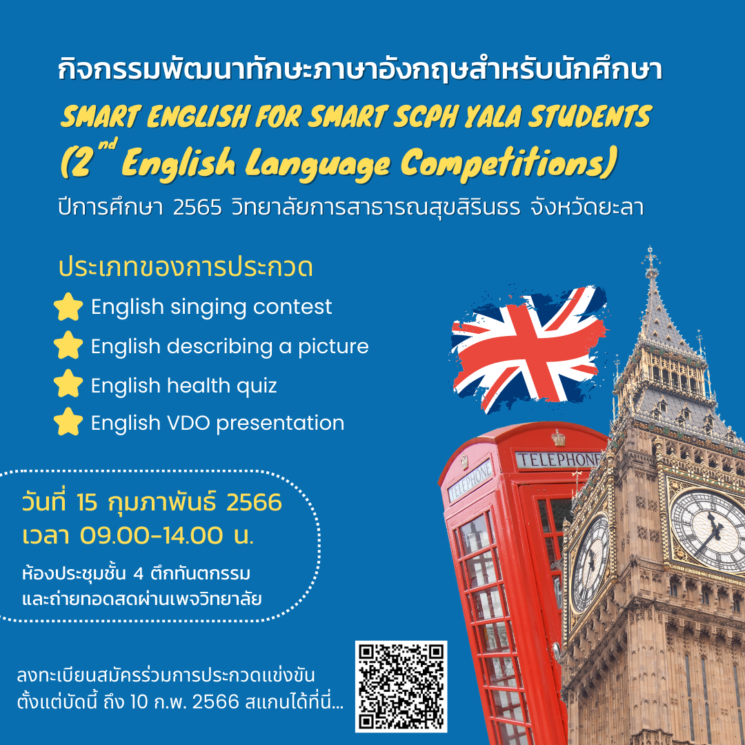 กิจกรรมพัฒนาทักษะภาษาอังกฤษสำหรับนักศึกษา Smart English for Smart SCPH ...